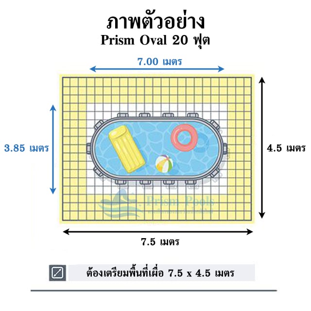 เตรียมพื้นที่ INTEX Prism Oval | PRISM POOLS